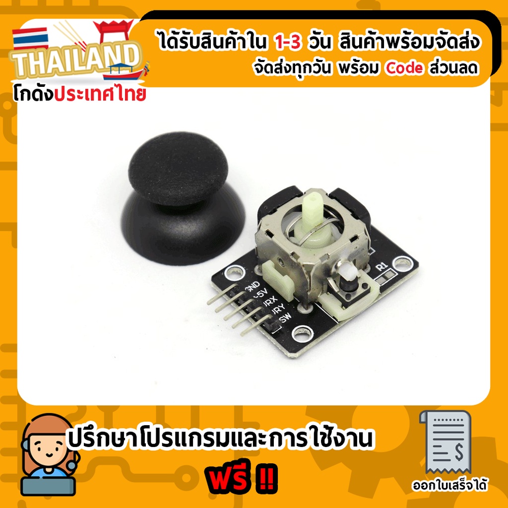 Xy Joystick Module ใช้ร่วมกับ บอร์ด Arduino Nodemcu Esp8266 Esp32 เก็บเงินปลายทาง พร้อมส่ง 24