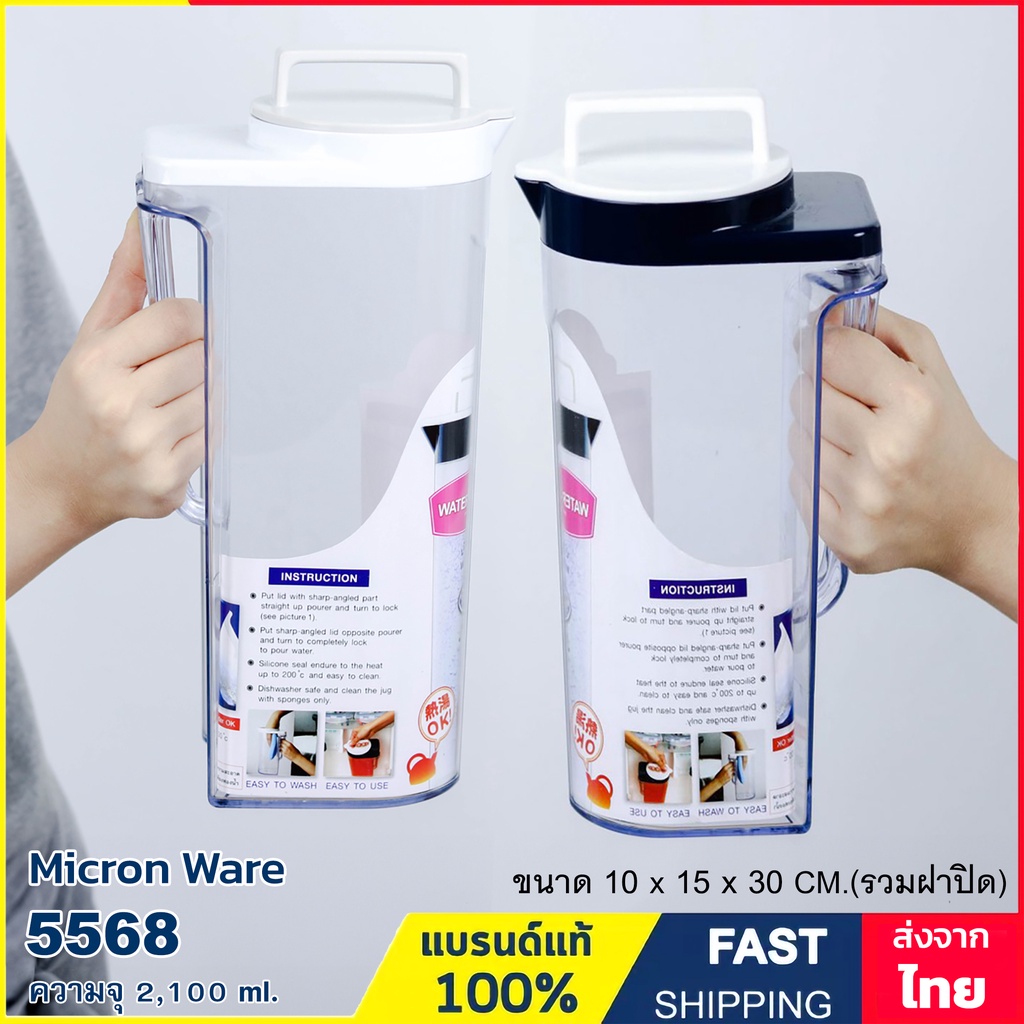 เหยือกน้ำ เหยือกใส่น้ำ2.1 ลิตร ฝาปิดแบบเกลียวหมุน (BPA Free) ความจุ 2100 ml. Micron ware รุ่น ...