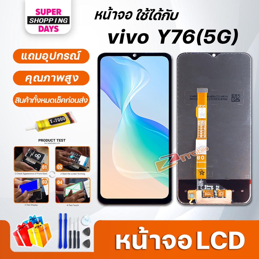 หน้าจอ LCD vivo Y76(5G)/Y33S อะไหล่มือถือ พร้อมทัชสกรีน LCD Screen ...