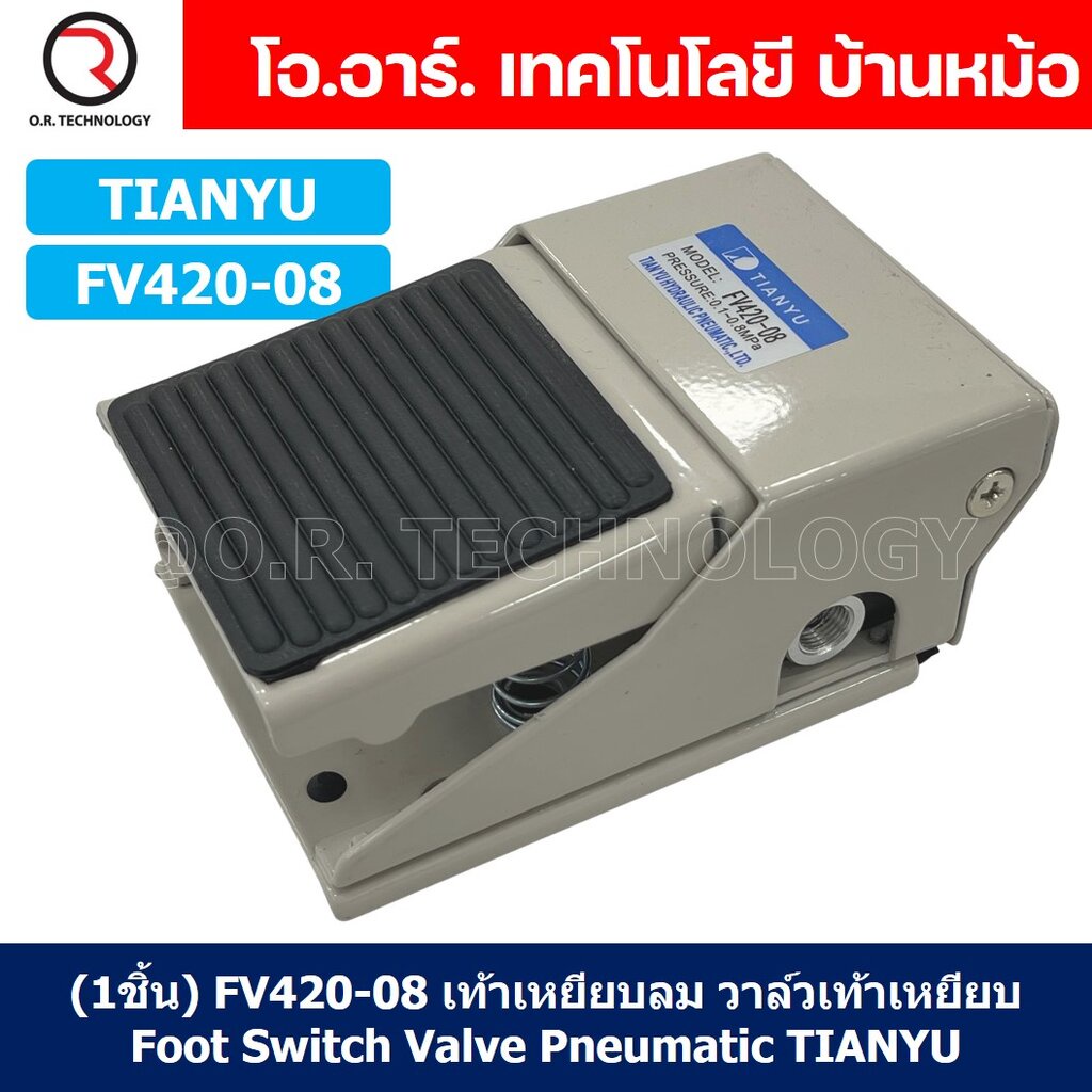 (1ชิ้น) FV420-08 เท้าเหยียบลม วาล์วเท้าเหยียบ สวิทซ์เท้าเหยียบลม Air ...