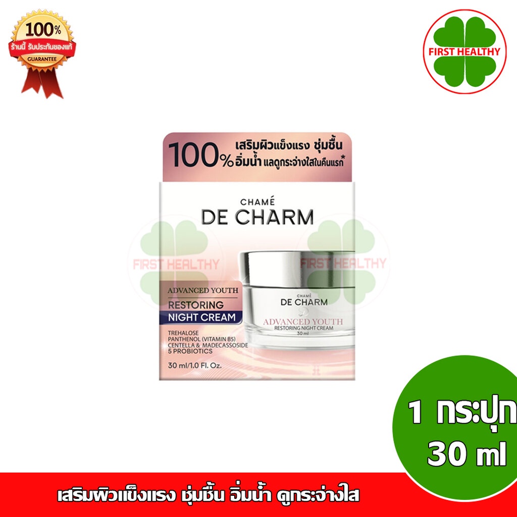 CHAME De Charm Advanced Youth Restoring Night Cream | Shopee Thailand
