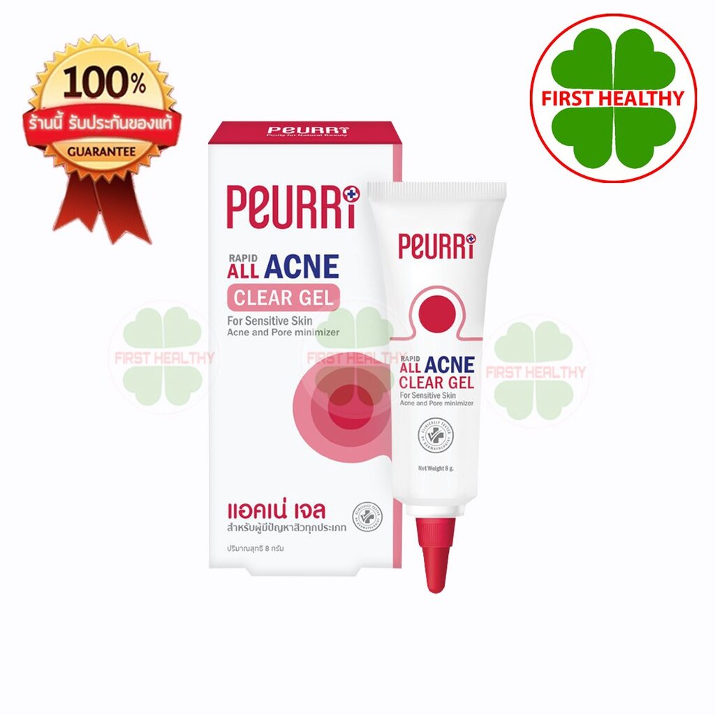 เพียวริ แต้มสิว Peurri Rapid All Acne Clear Gel ลดสิวอักเสบ (1 หลอด 8g เพียวริ) | Shopee Thailand