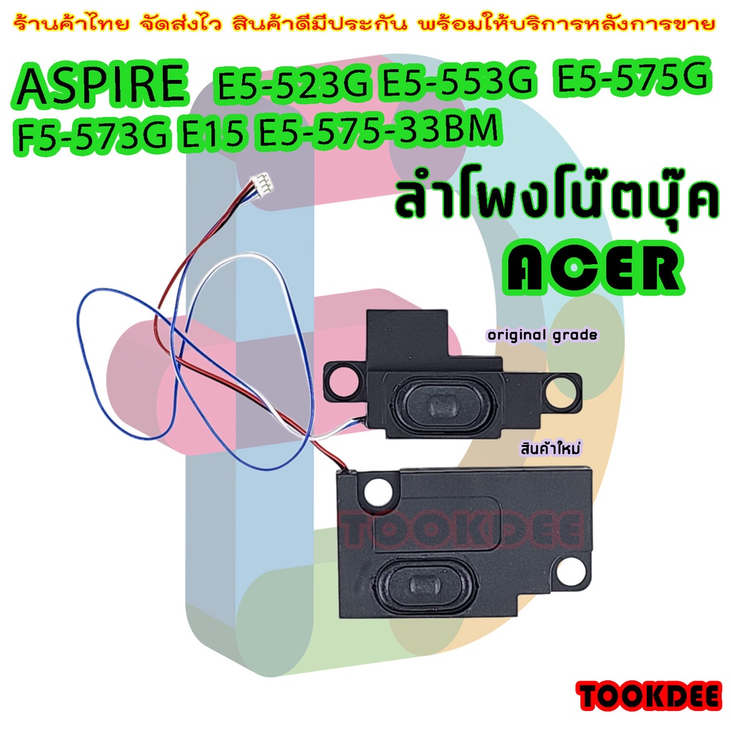 ลำโพง โน๊ตบุ๊ค Acer Aspire E5-523G E5-553G ลำโพง E5-575G F5-573G E15 E5-575-33BM E5-575G speaker ...