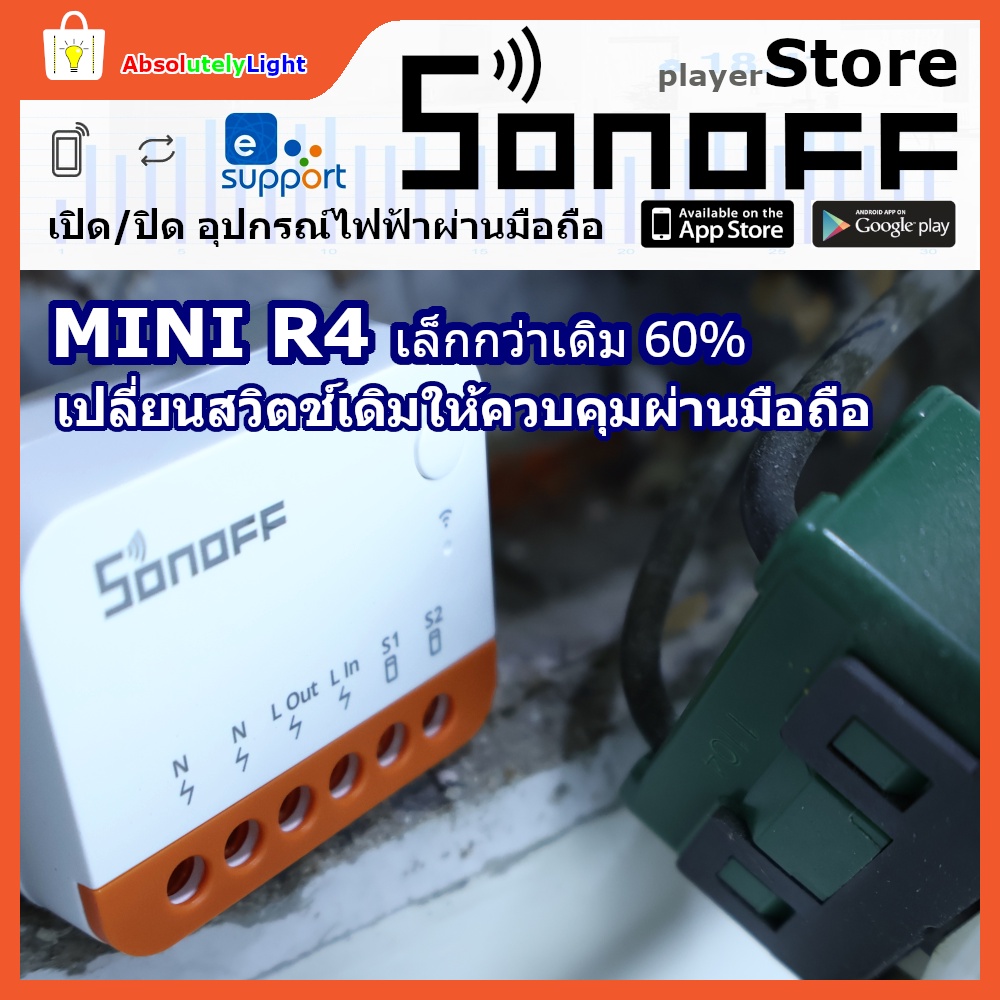 Sonoff Smart Switch MINI R4 สวิตช์อัฉริยะ เปิด/ปิดอุปกรณ์ไฟฟ้าผ่านมือ ...