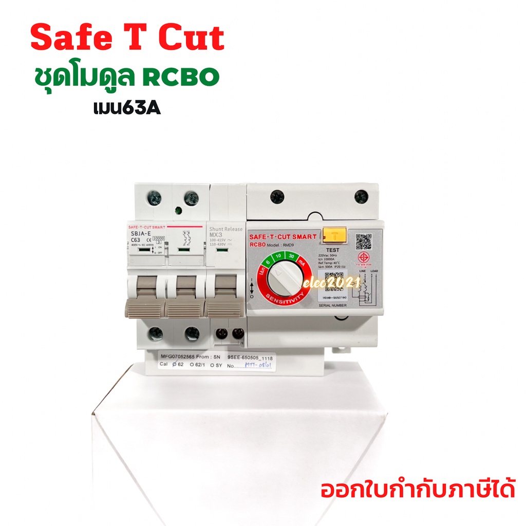 เซฟทีคัท โมดูลกันดูด เมนกันดูด RCBO MODULE สินค้าใหม่ Safe T Cut ของแท้ ...