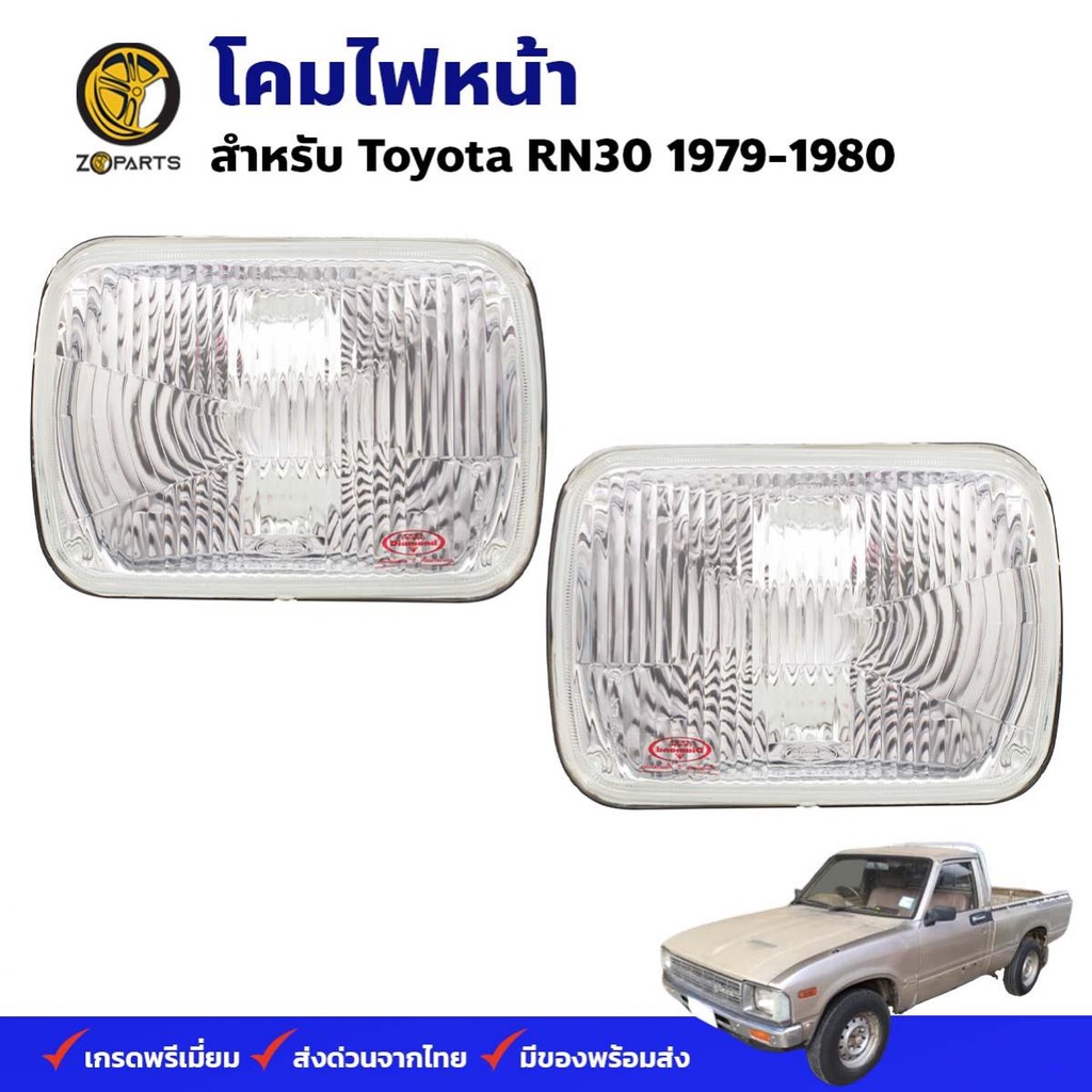 โคมไฟหน้า Toyota Hilux RN30 RN40 LN50 1978-88 โตโยต้า ไฮลักซ์ ฮีโร่ ไฟ ...