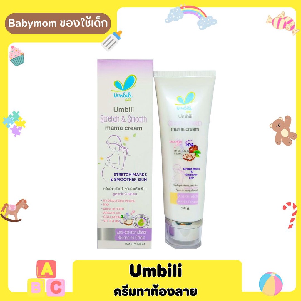 umbili ครีมมาม่าสเตรชแอนด์สมูท | Shopee Thailand