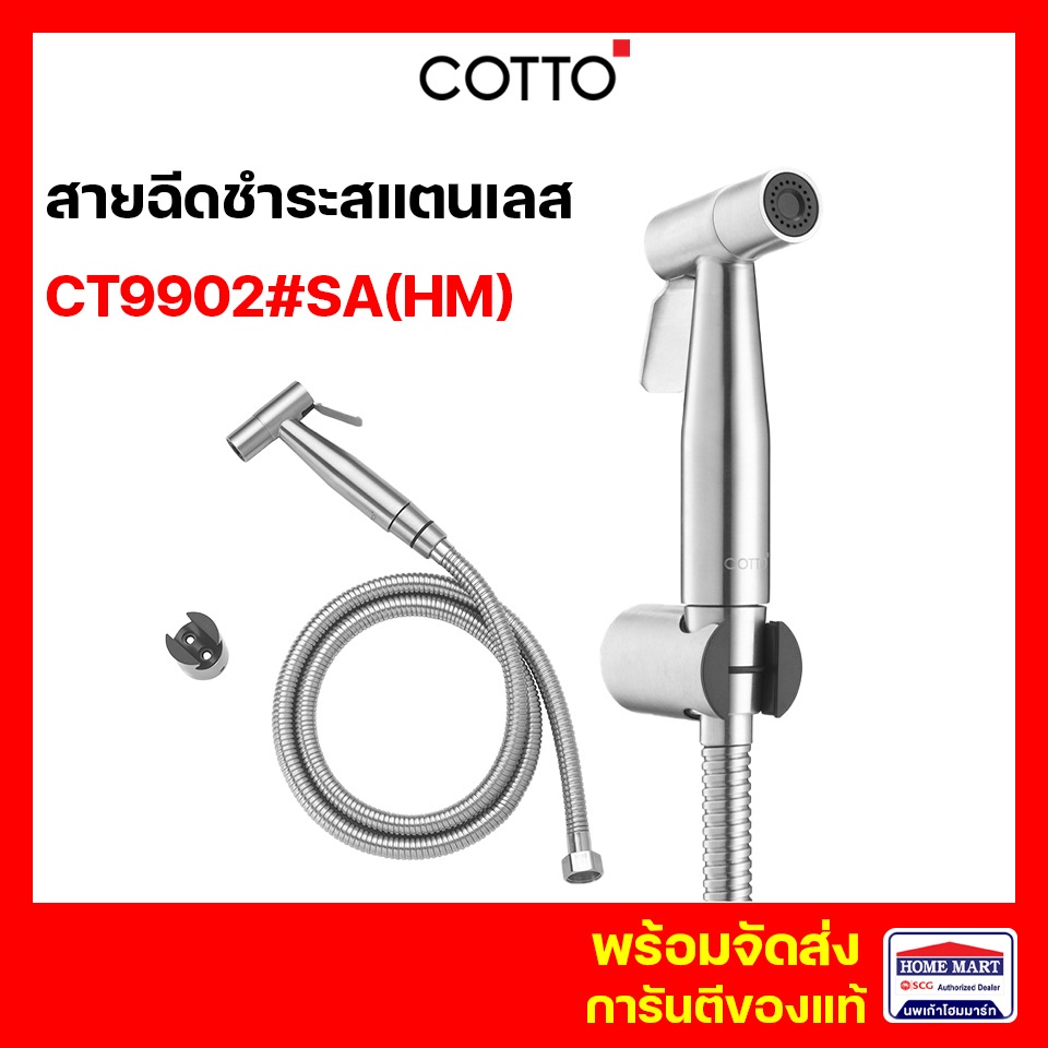 ขายดีสุด⚡ ฝักบัวฉีดชำระ ที่ฉีดก้น COTTO รุ่น CT9902#SA(HM) STAINLESS ...