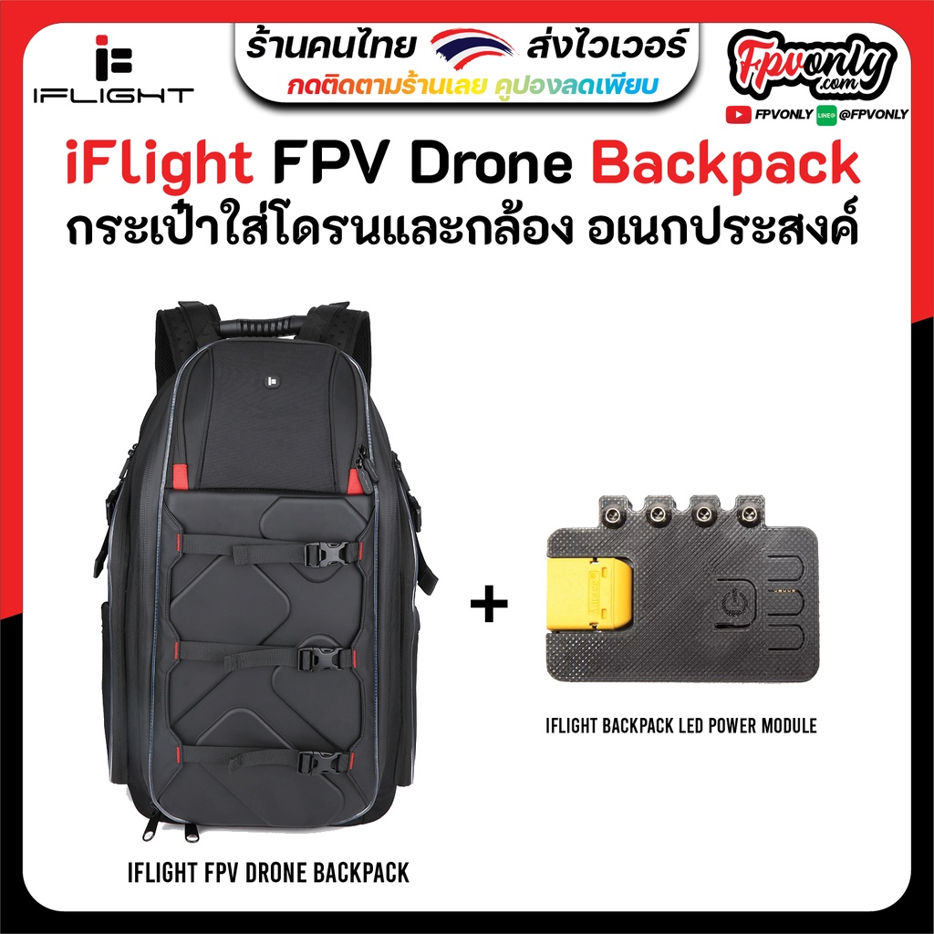 กระเป๋าเทพ iFlight FPV Drone Backpack + LED Module กระเป๋า FPV Racing ...