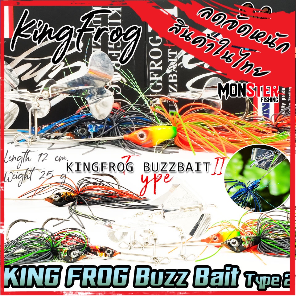 เหยื่อตกปลา บัซเบท คิงฟร็อก ไทป์2 BUZZ BAIT KING FROG TYPE2 (รุ่นใหม่ ...