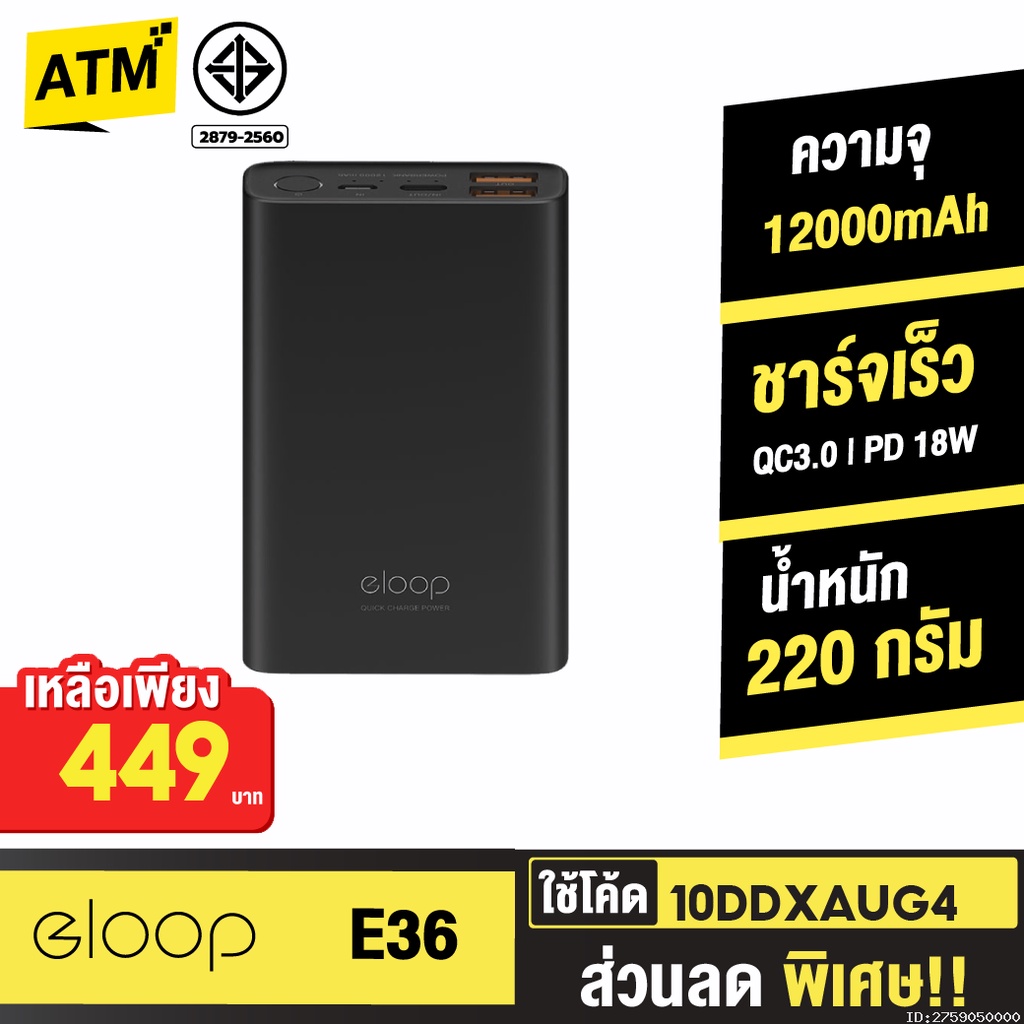[449บ. 10DDXAUG4] Orsen by Eloop E36 แบตสำรอง 12000mAh Power Bank ฟรี ...