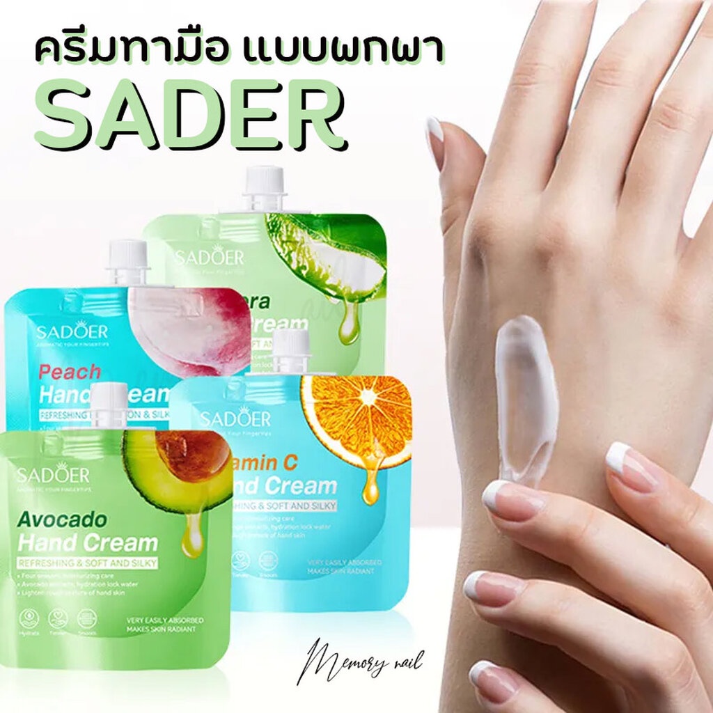 SADOER (แบบซอง) ของแท้100% ครีมทามือสูตรยอดนิยม30กรัม โลชั่นทามือ กลิ่นหอม ปลอดภัย | Shopee Thailand