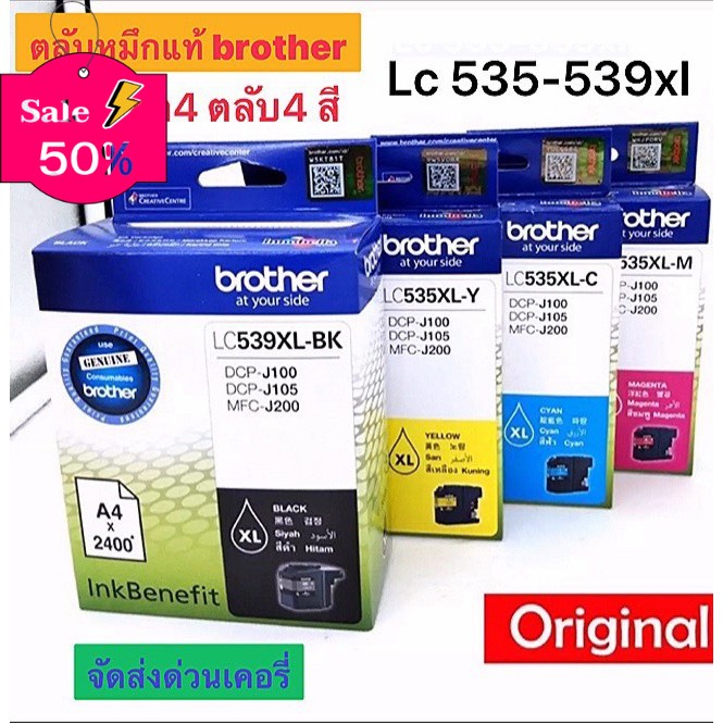 Brother ตลับหมึกแท้ Brother LC-539Xr j100 j200 จำนวน 4 ตลับ หมึกปริ้น ...