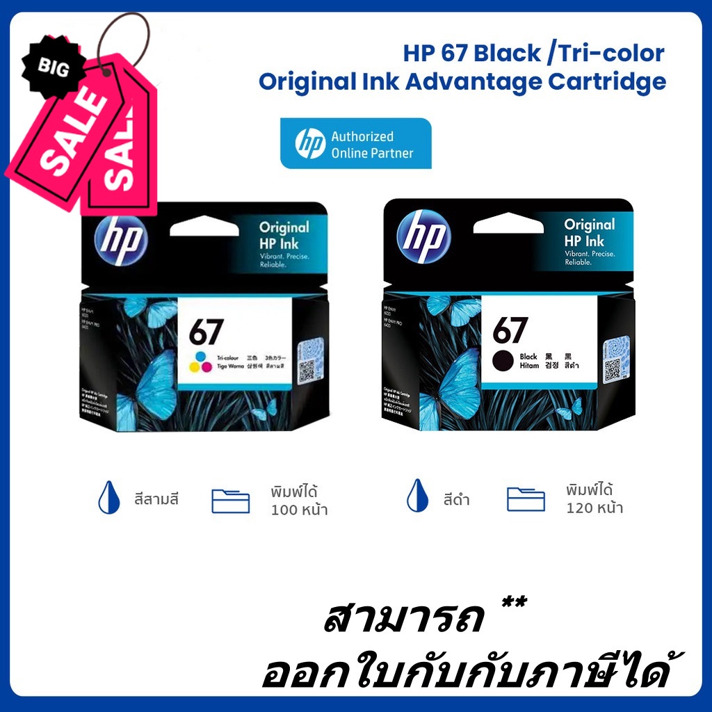 HP 67 BK+ Tri-color Original Inkของแท้(3YM56AA) หมึกปริ้น/หมึกสี/หมึก ...