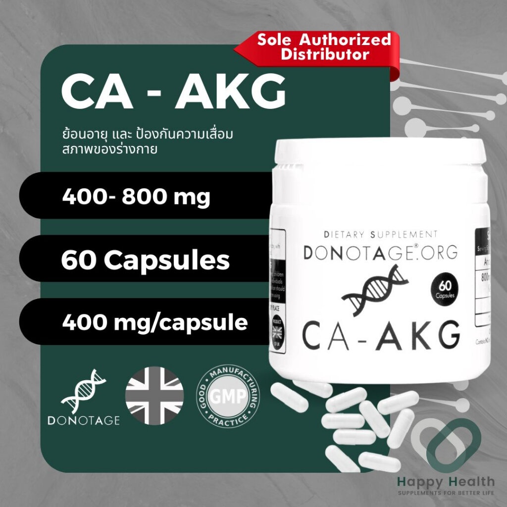 Ca-AKG (60 แคปซูล) Do Not Age 400 mg. ช่วยระบบเผาผลาญ สร้างคอลลาเจน ยืด ...