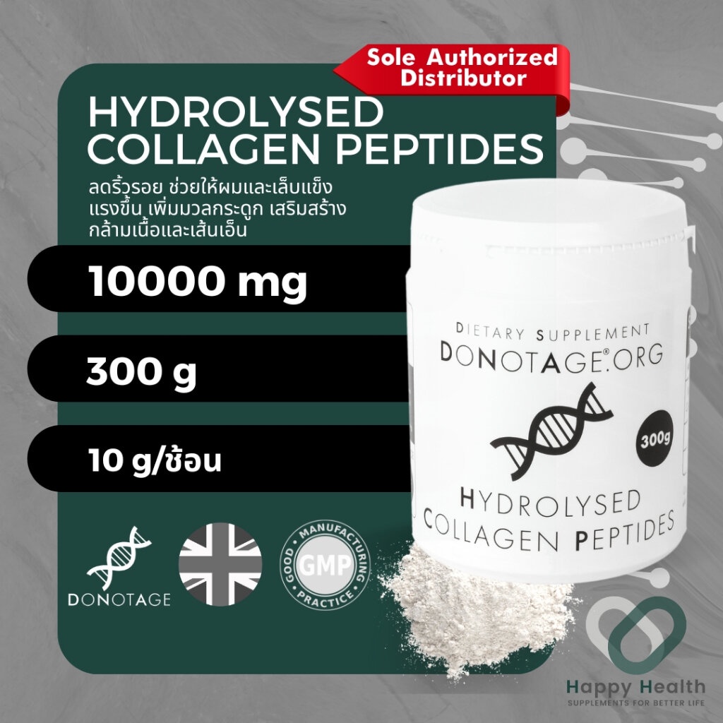 Hydrolysed Collagen Peptides Do Not Age คอลลาเจน 300 g. (300,000 mg ...