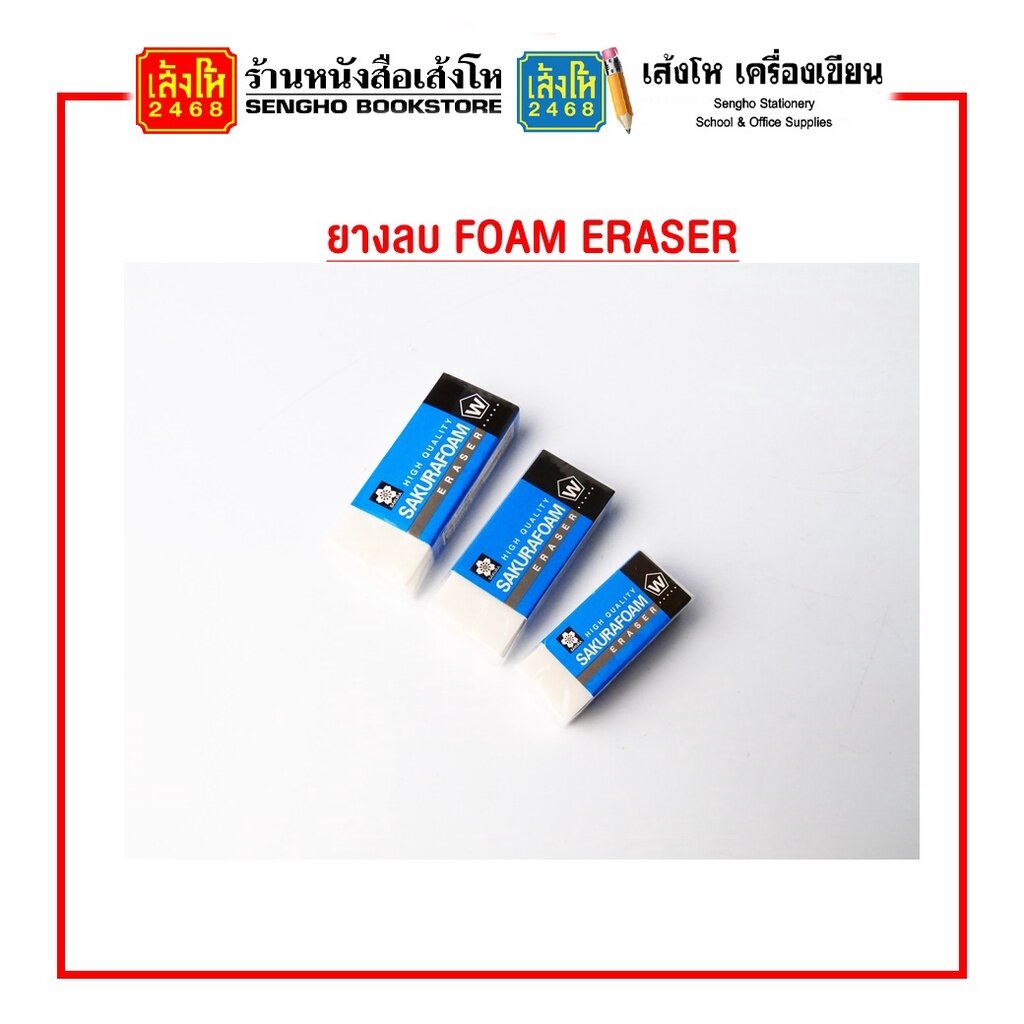 ยางลบ FOAM ERASER XRFW เลือกขนาดได้ | Shopee Thailand