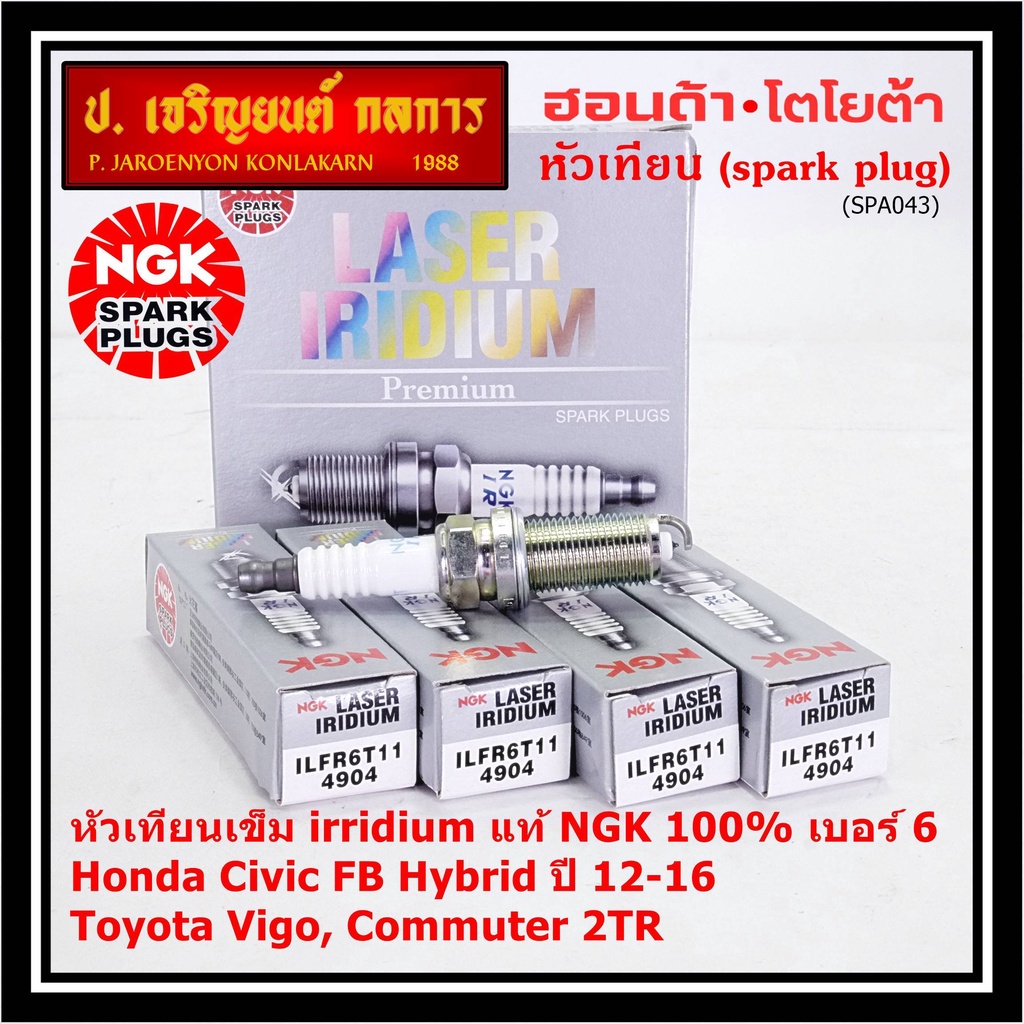 NGK100%(ราคา/4หัว) หัวเทียนเข็มแท้ irridium เบอร์ 6 เกลียวยาว Honda ...