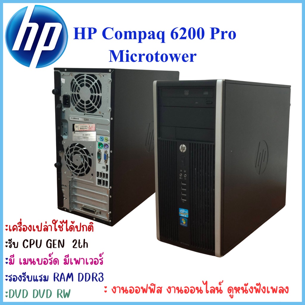คอมพิวเตอร์เครื่องเปล่าHP Compaq Pro 6200 MT CPU Intel® รองรับ CPU GEN ...