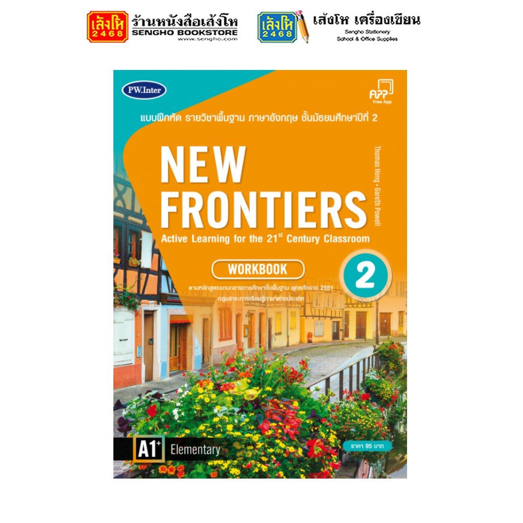 หนังสือ แบบฝึกหัด ระดับชั้นมัธยมศึกษา New Frontiers Workbook 1 - 6 สำนักพิมพ์ พว. | Shopee Thailand