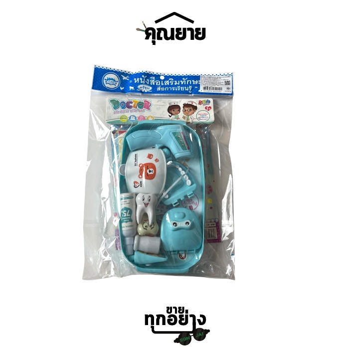 วรรณาบุ๊คส์ GS.ระบายสีPrincess+ชุดคุณหมอจำลอง (สีฟ้า) | Shopee Thailand