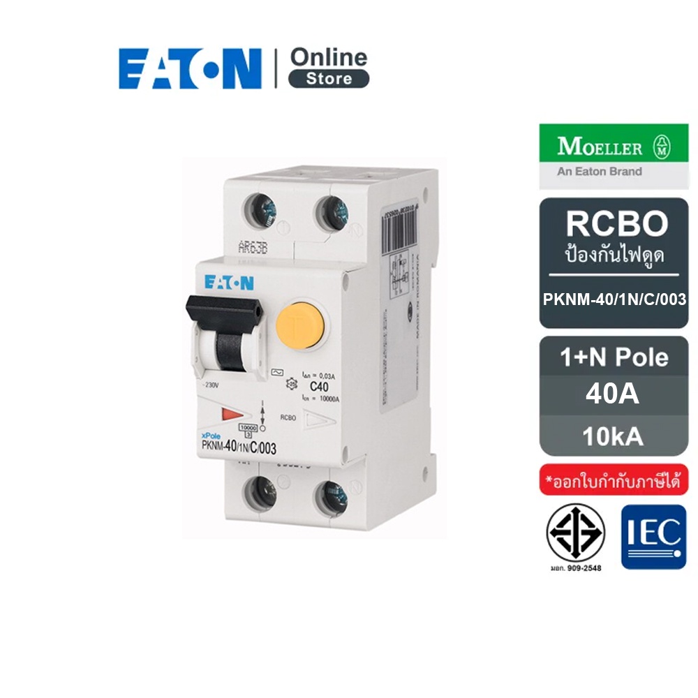 EATON PKNM-40/1N/C/003 - อุปกรณ์ป้องกันไฟดูดพร้อมเซอร์กิตเบรกเกอร์ในตัว 1+N โพล 40A, 10KA กระแส ...