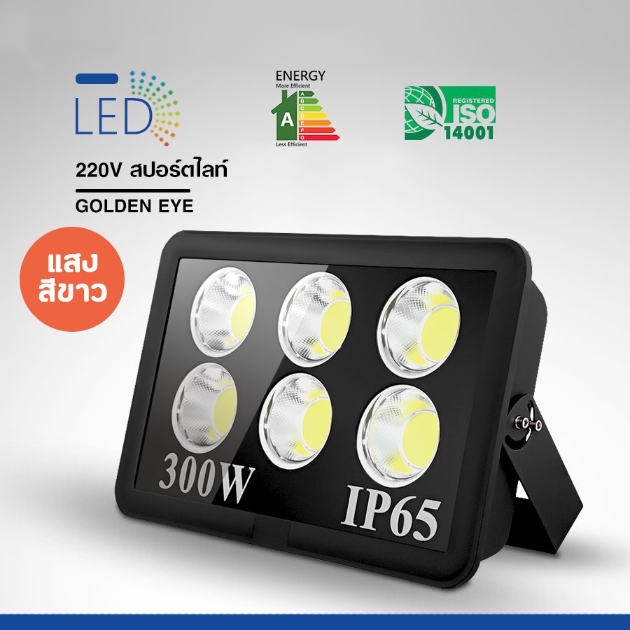 LED Spotlight Flood Light 300W 220V สปอตไลท์แอลอีดี โคมไฟสปอตไลท์ 300W ...