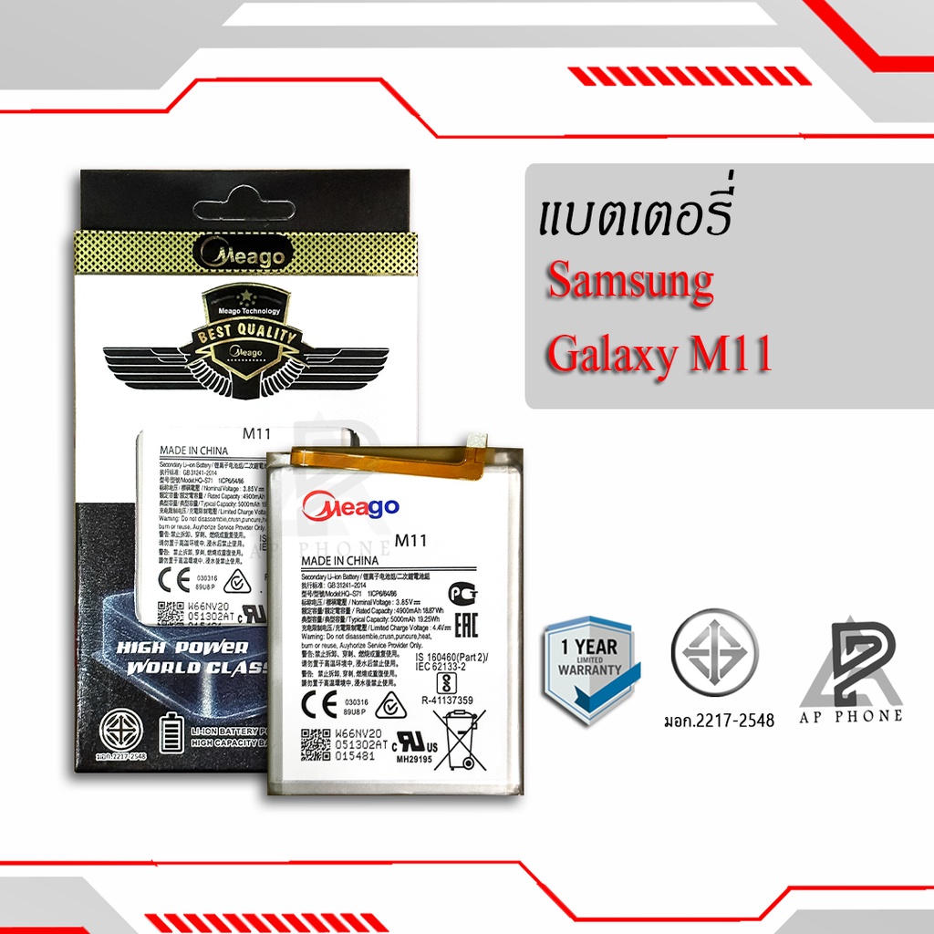 แบตเตอรี่ Samsung M11 / Galaxy M11 / HQ-S71 / GB-31241-2014 / M115 แบต ...