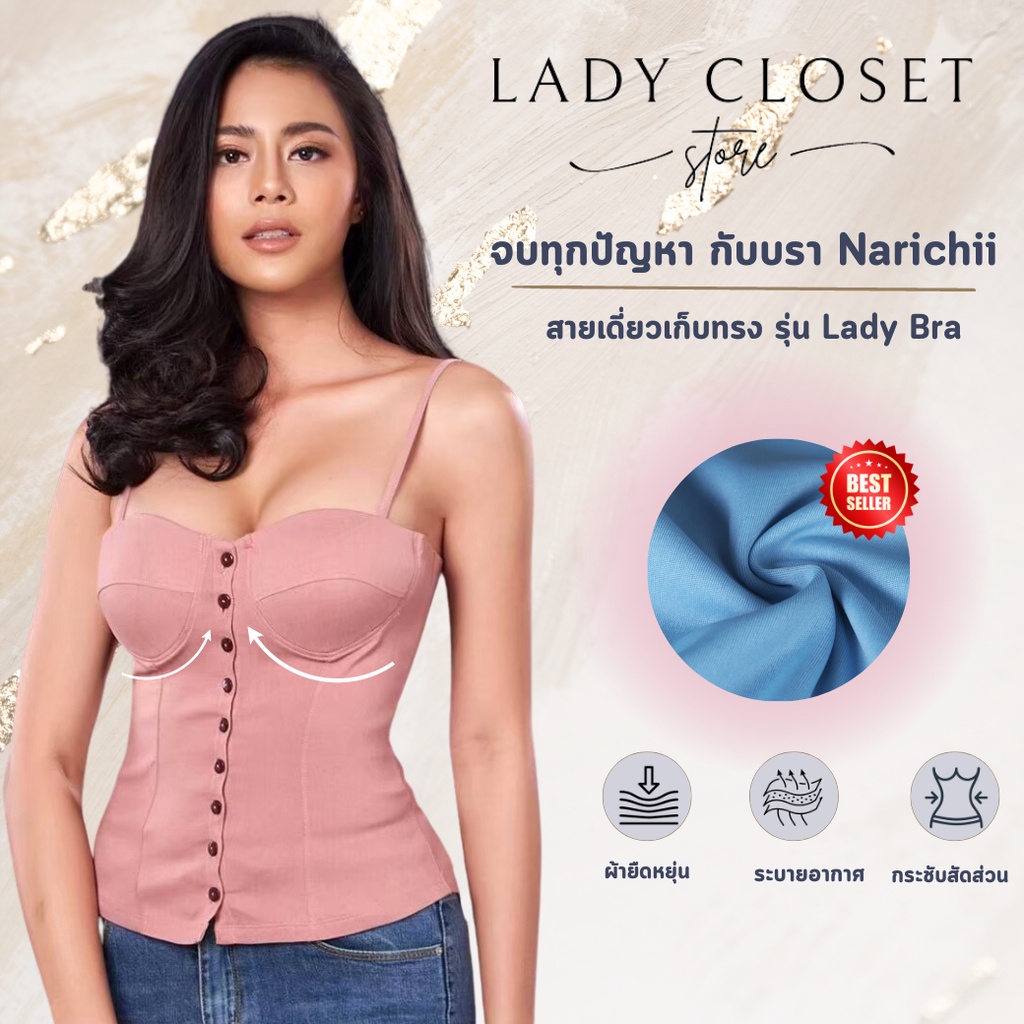 เสื้อในผู้หญิง บราเกาะอกดันนม แบรนด์ Narichii นาริชชี่ รุ่น เก็บทรงยาว 01 บราเก็บกระชับ บราเก็บ ...