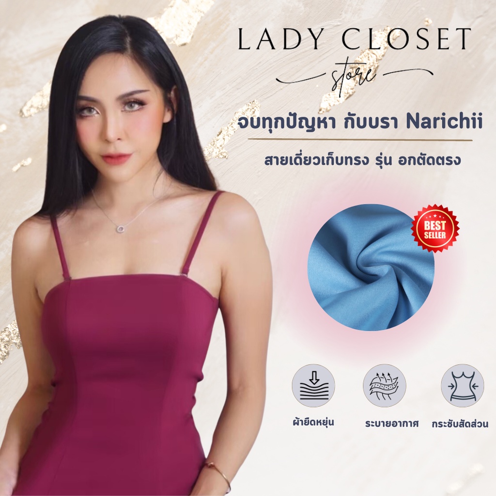 บราเกาะอกดันทรง สายเดี่ยวมีฟอง แบรนด์ Narichii นาริชชี่ รุ่น เก็บทรงอกตัดตรง 01 ดันทรง ไร้โครง ...