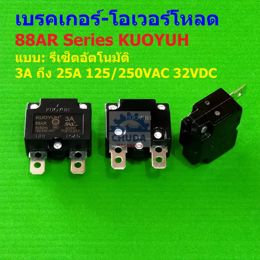 เบรคเกอร์ โอเวอร์โหลด สวิทช์ ตัดไฟ Auto Reset Overload Breaker 3A ถึง ...