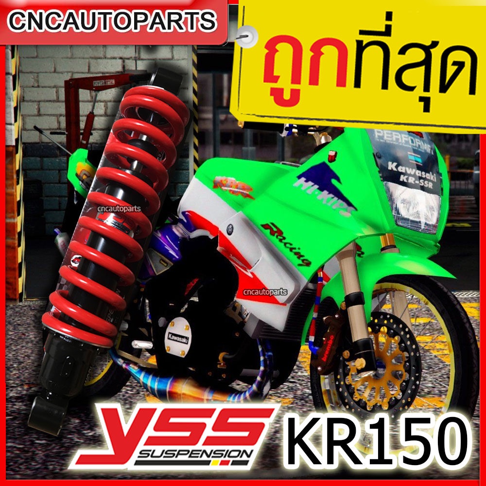 [รับประกัน6เดือน] YSS โช๊คหลังแต่ง KAWASAKI KR150 VICTOR / SERPICO โช๊คเดี่ยว สูง 315มิล สปริง ...