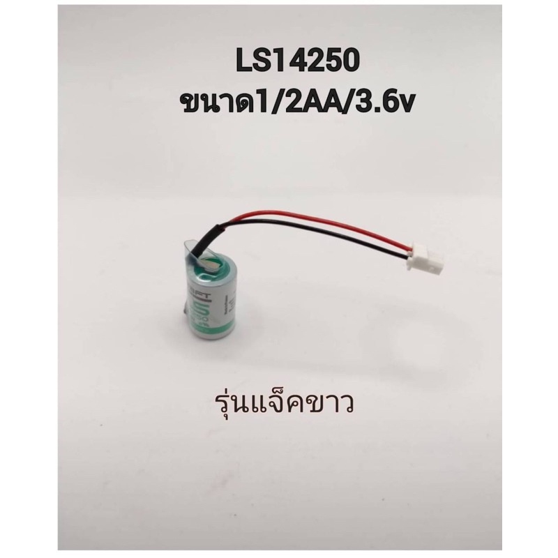 งานยา LS14250 ER14250 ขนาด 1/2AA / 3.6V เซต 10 ก้อน ราคาส่ง รวม vatแล้ว ...