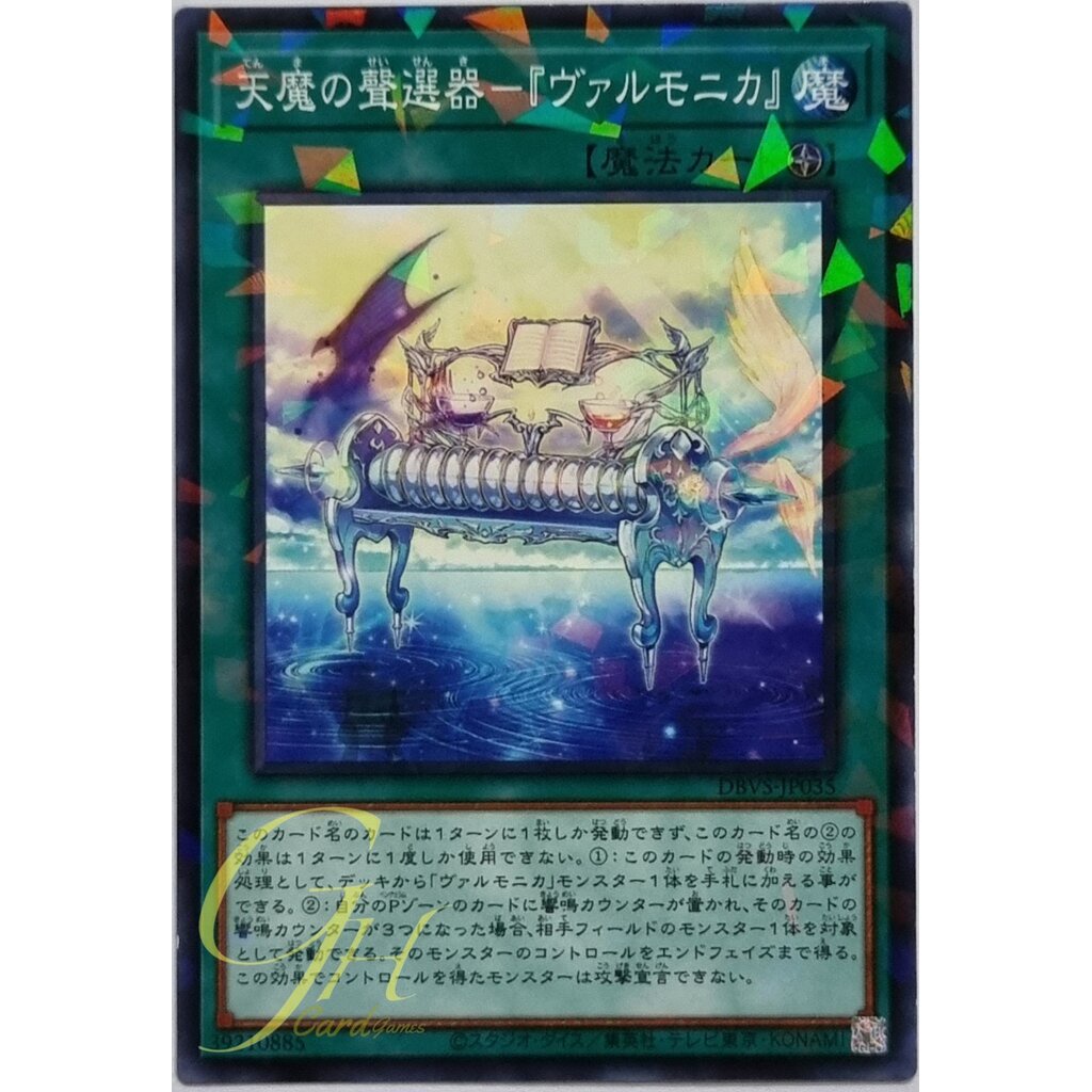 [DBVS-JP035] Angelic-Demonic Selector - "Valmonica" (Normal Parallel Rare) | Shopee Thailand