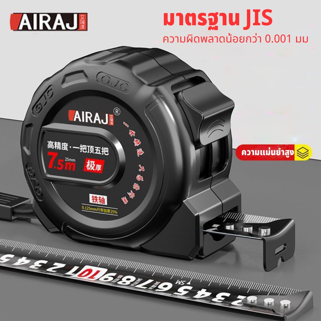 AIRAJ ตลับเมตร 3เมตร 5เมตร 7.5เมตร 10 เมตร ข้อผิดพลาด 0.0001 มม. ...