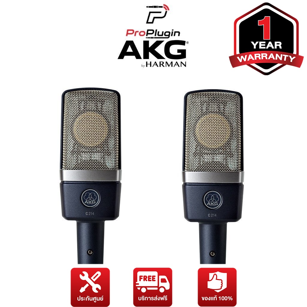 AKG C214 Stereo Set ชุดไมโครโฟน คุณภาพระดับมืออาชีพ (ProPlugin) | Shopee Thailand