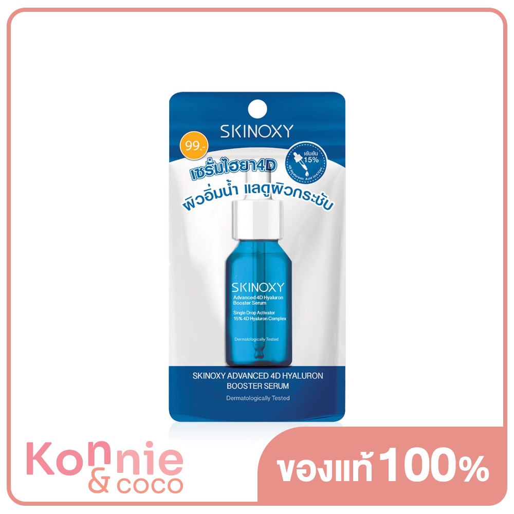 [Old] Skinoxy Advanced 4D Hyaluron Booster Serum 9ml. | Shopee Thailand