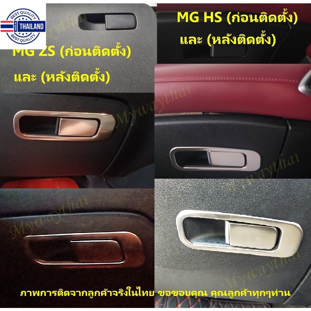 ชุดแต่งMGBEST SELLERสำหรั EPPLUS,MG5, MG HS,ZSหรือ PHEV/EVไมเนอร์เช้นจ์ ...