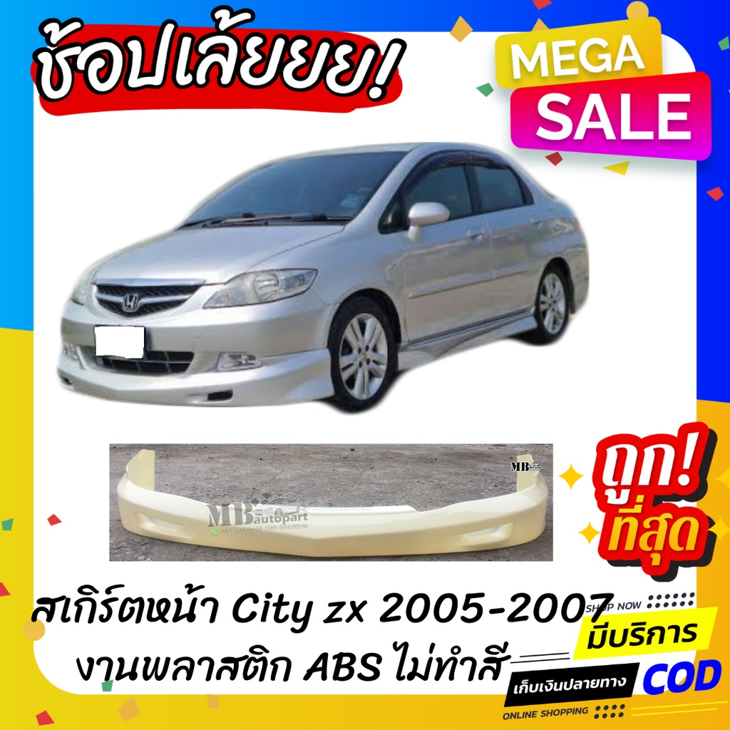สเกิร์ตหน้าแต่งรถยนต์ Honda City ZX 2007 งานไทย พลาสติก ABS | Shopee ...