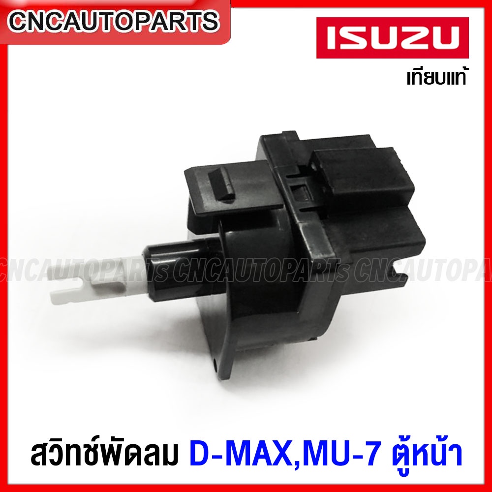 สวิทช์พัดลม ISUZU DMAX , MU7 2002-2011 ตู้หน้า ตัวปรับแอร์ ดีแม็ก 6ขา | Shopee Thailand