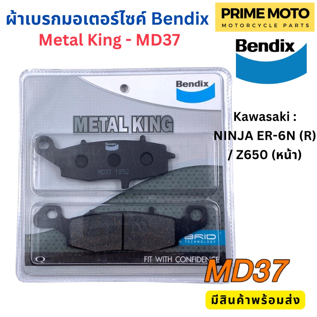 ผ้าดิสเบรกคุณภาพสูง Bendix เบนดิก รุ่น Metal King MD37 สำหรับ Kawasaki : NINJA ER-6N (R) / Z650 ...