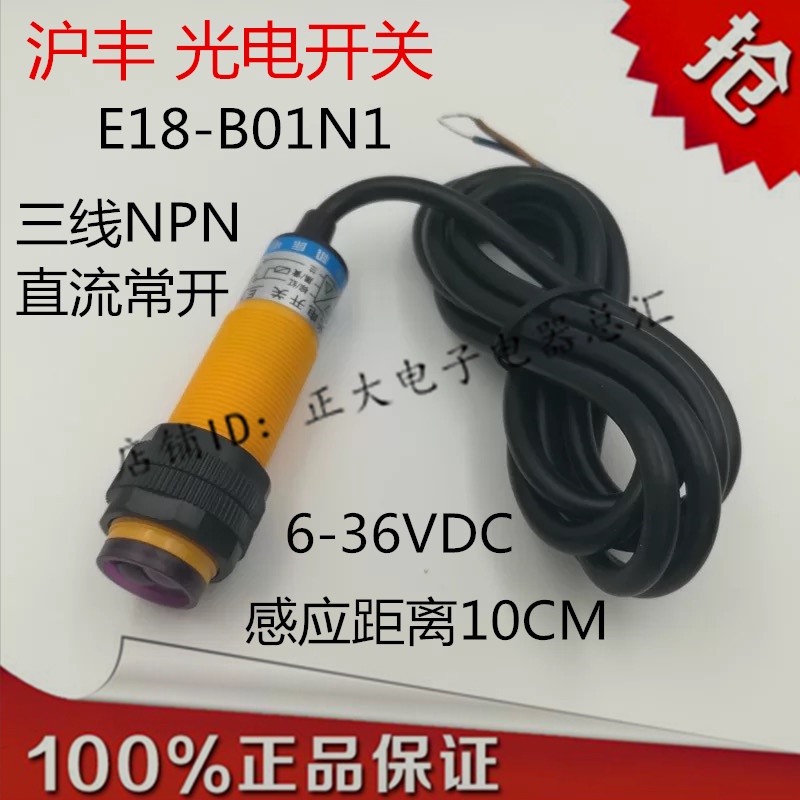 Hufeng Optoelectronics สวิทช์ E18-B01N1 สามสาย DC NPN ปกติเปิด Animated ...