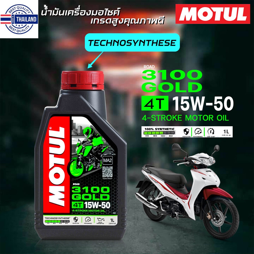 โมตุล 4t 3100 15w50 Motul 3100 GOLD 15W-50 Synthetic น้ำมันเครื่องกึ่ง ...