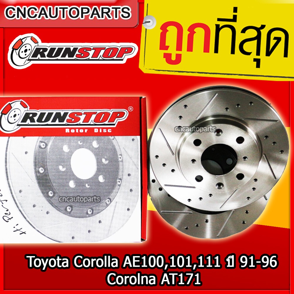 RUNSTOP จานเบรคนหน้า Toyota AE93 AE110 AE111 AE100 AE101 ปี 1987-1992 ...