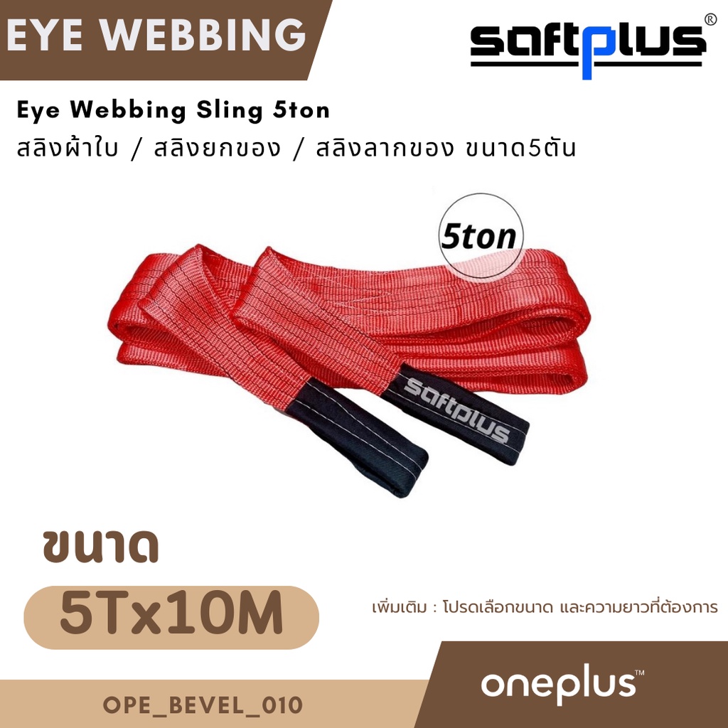 สลิงยกของ สลิงผ้าใบ สายพานยกของ 5ตัน 10เมตร Eye Webbing Sling 5ton10m แบรนด์ SAFTPLUS | Shopee ...