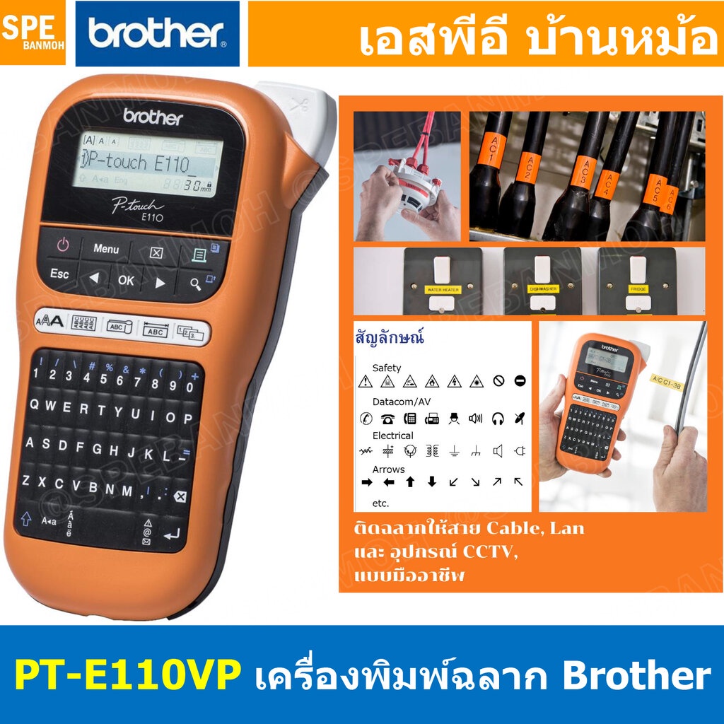 PT-E110VP เครื่องพิมพ์ฉลาก แบบพกพา P-Touch BROTHER เครื่องพิมพ์ฉลาก ...
