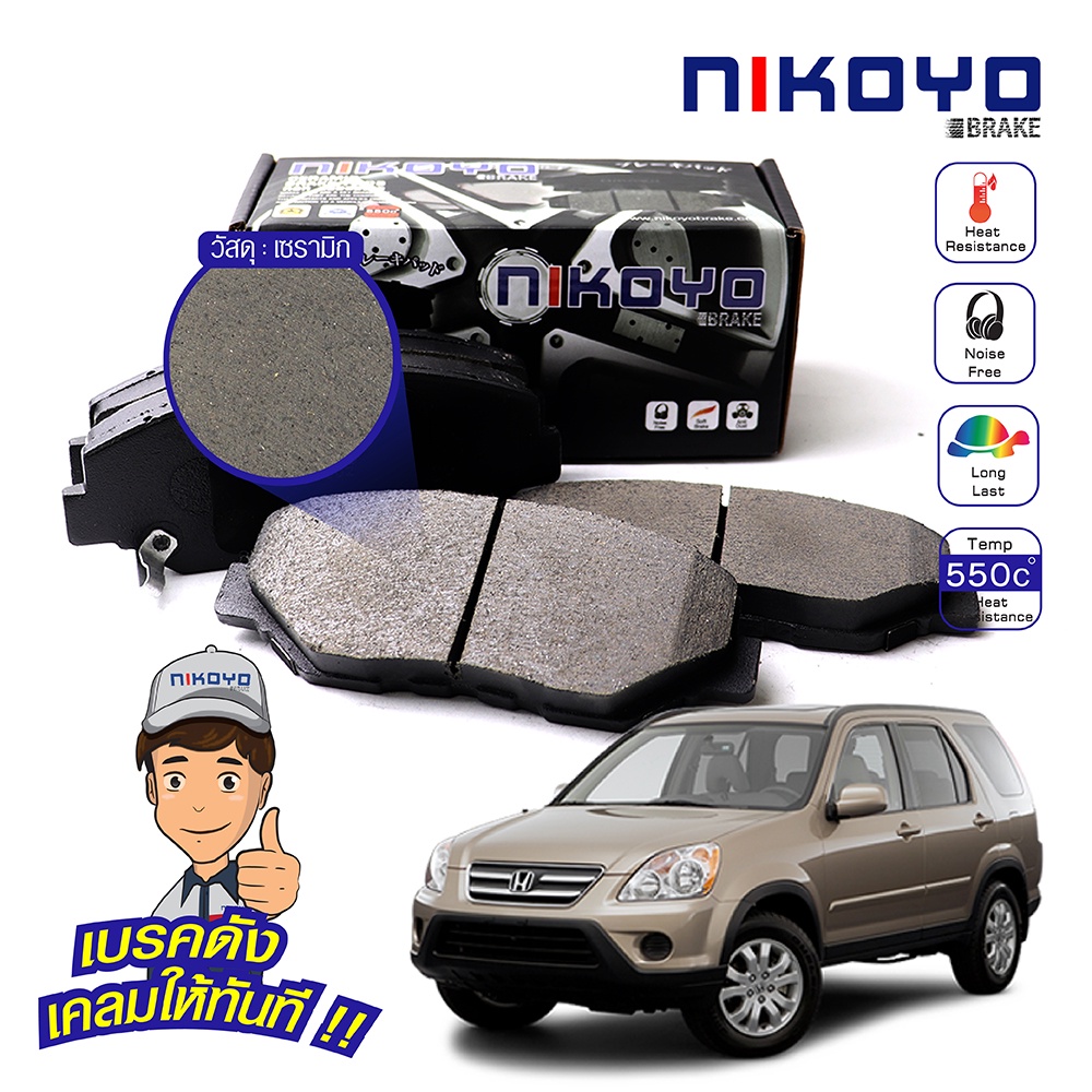 ผ้าเบรคหน้า Honda crv g2 ปี 2002-2007 รหัส N3110,N3115 NIKOYO BRAKE ...