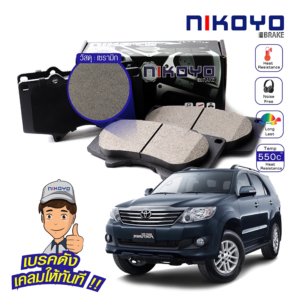 ผ้าเบรคหน้า toyota fortuner BMC ปี 2014,2015 N1112 NIKOYO BRAKE ...