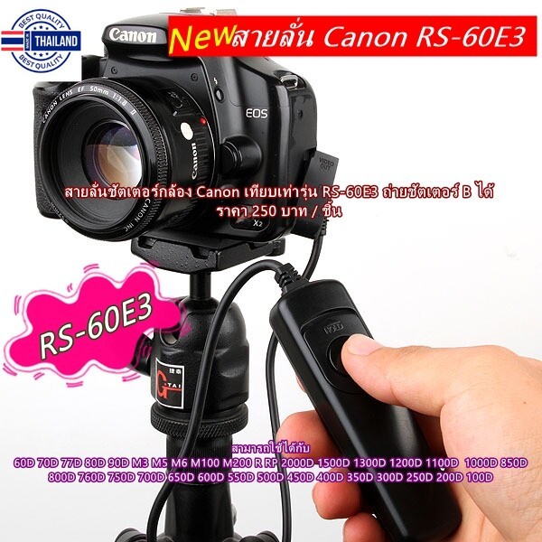 Canon รีโมท สายลั่นชัตเตอร์กล้อง RS-60E3 R RP 60D 70D 77D 80D 2000D 1500D 1300D 1200D 1100D ...