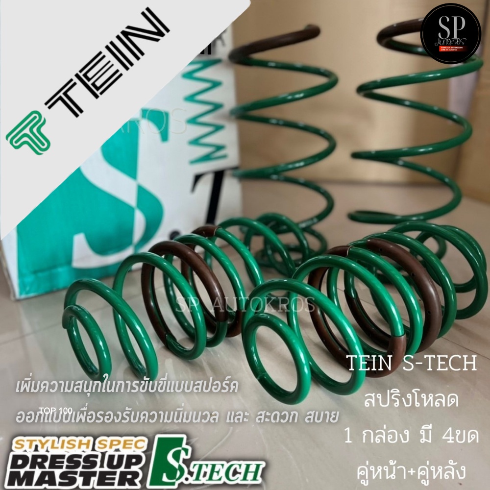 TEIN S-TECH สปริงโหลด ACCORD CIVIC CITY JAZZ CRV HRV BRIO ALTIS VIOS YARIS CAMRY FORTUNER MAZDA ...